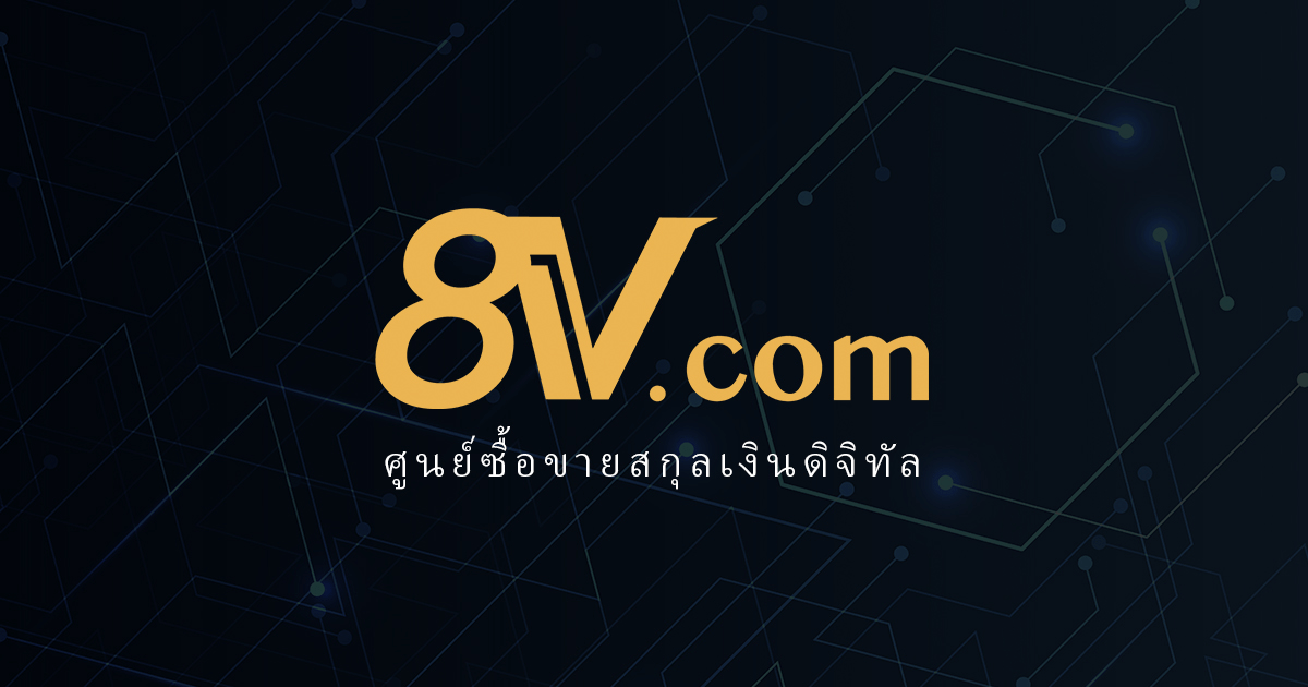 8V Exchange | เริ่มเทรดบิตคอยน์และสกุลเงินดิจิทัลกว่า 200 สกุลเงิน